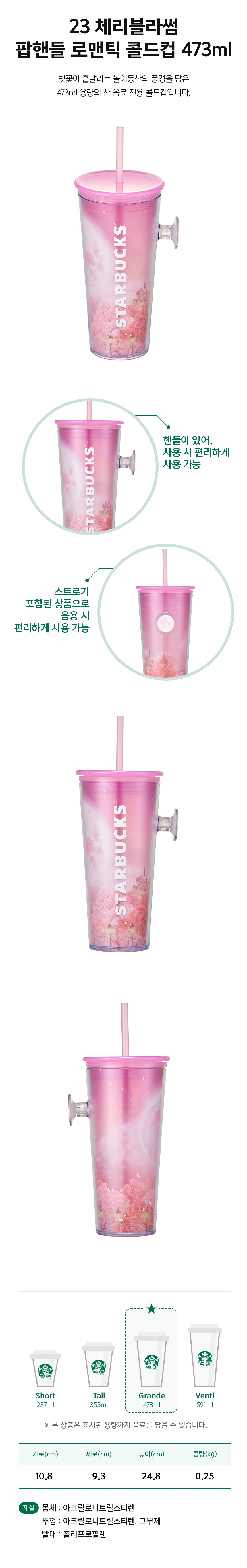 스타벅스 23 체리블라썸 팝핸들 로맨틱 콜드컵 473ml | LG생활건강 가족몰